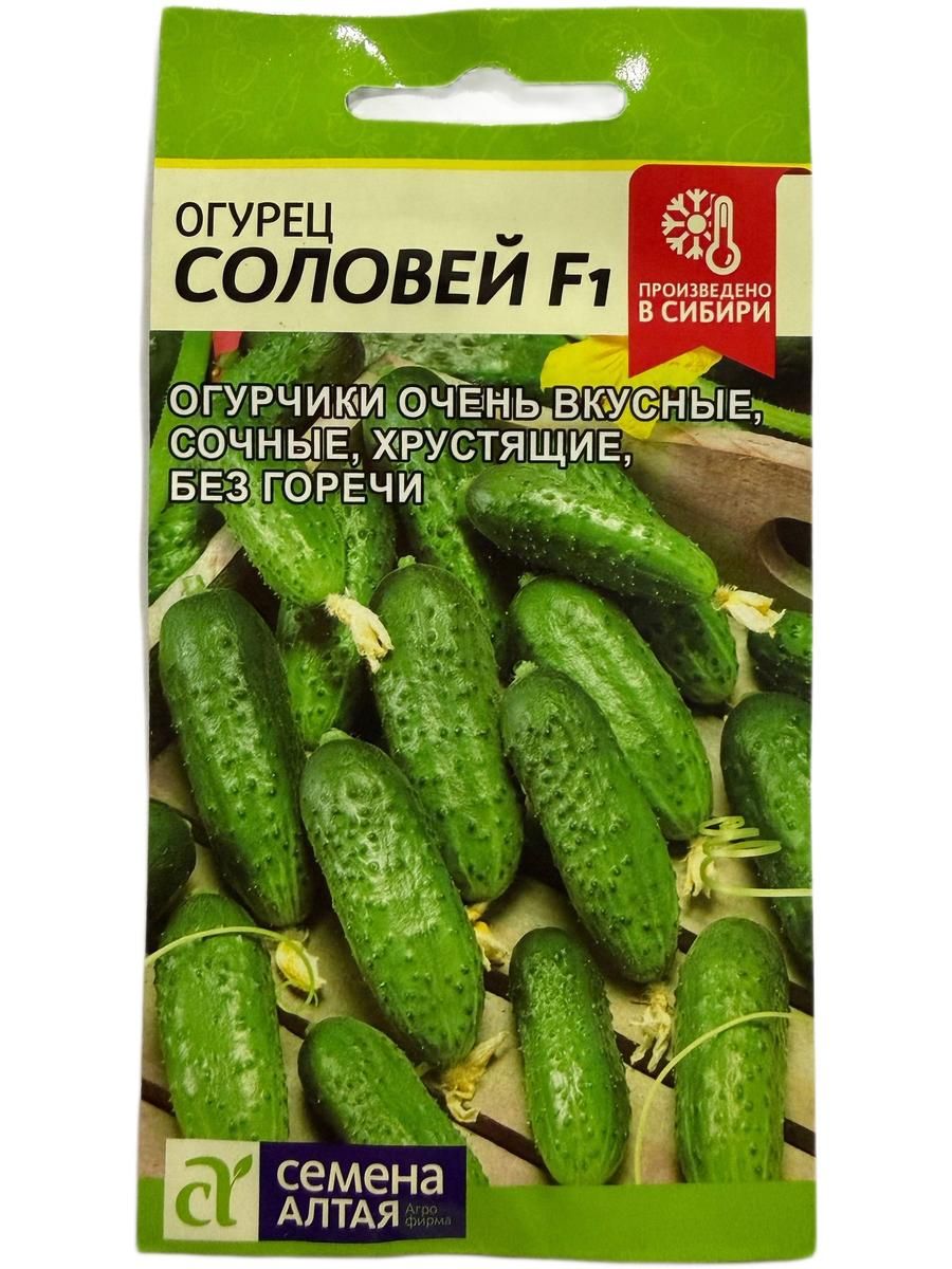 Семена Алтая Огурец Соловей F1 0,3г
