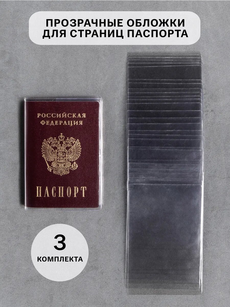 Обложка для страниц для паспорта