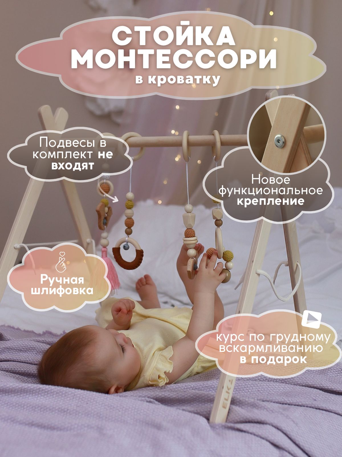 Стойка монтессори для новорожденных