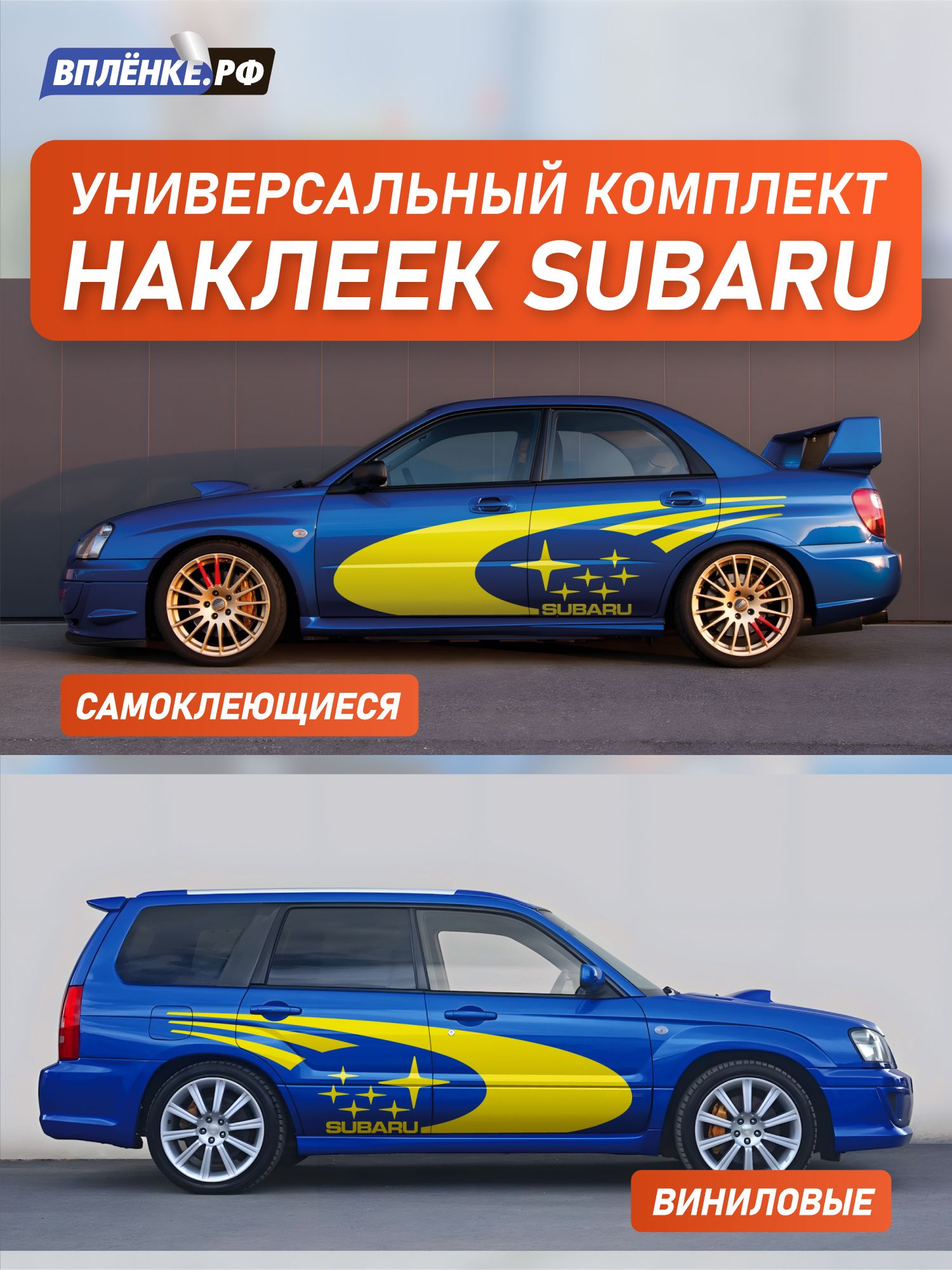 Наклейки на авто SUBARU Impreza WRX STI, белый цвет, на борта