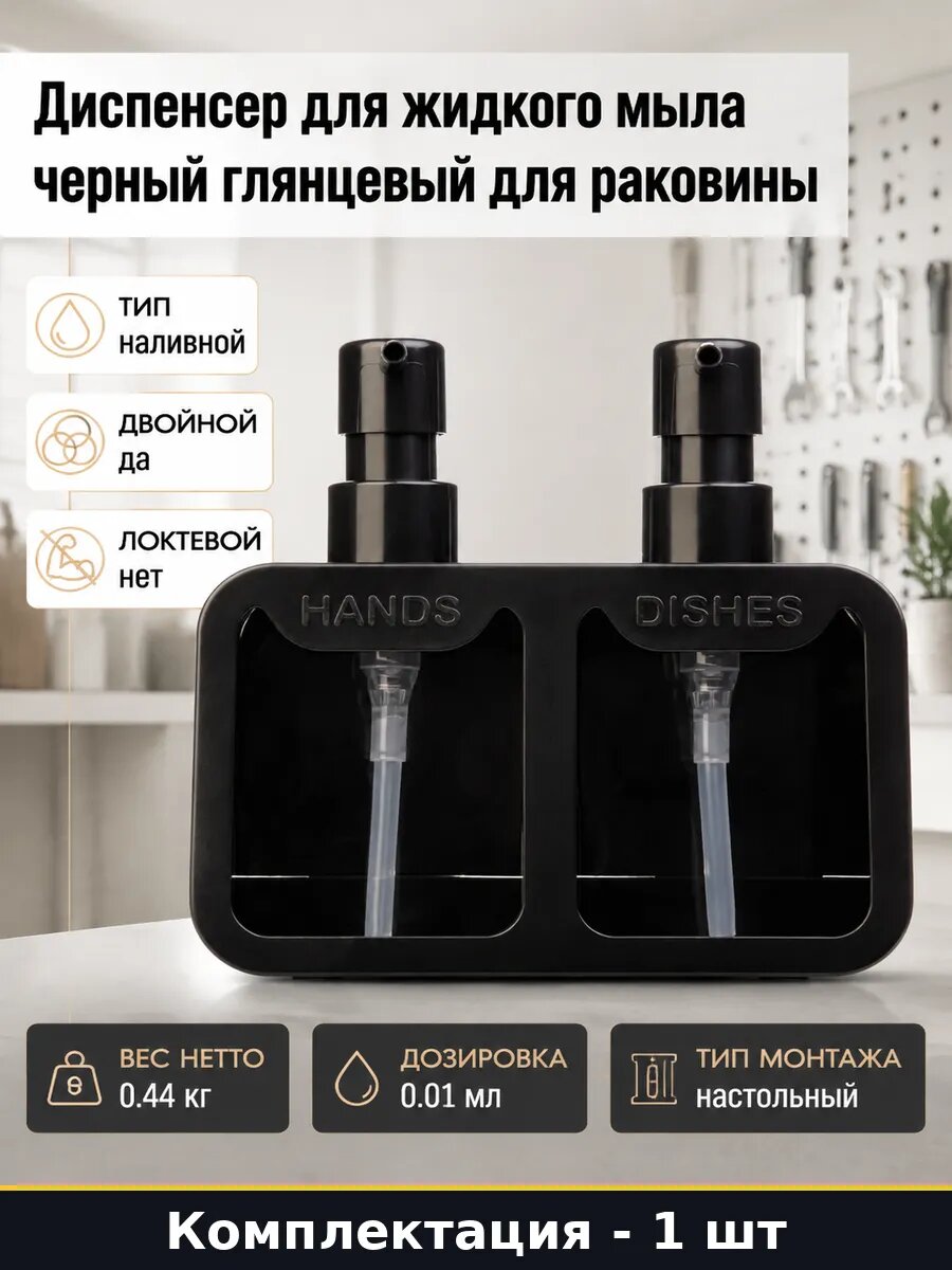 Диспенсер для жидкого мыла черный глянцевый для раковины