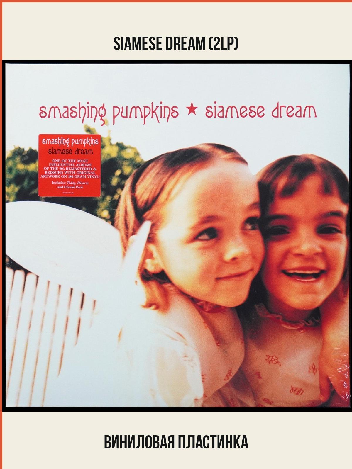 Виниловая пластинка Capitol Smashing Pumpkins – Siamese Dream (2LP)