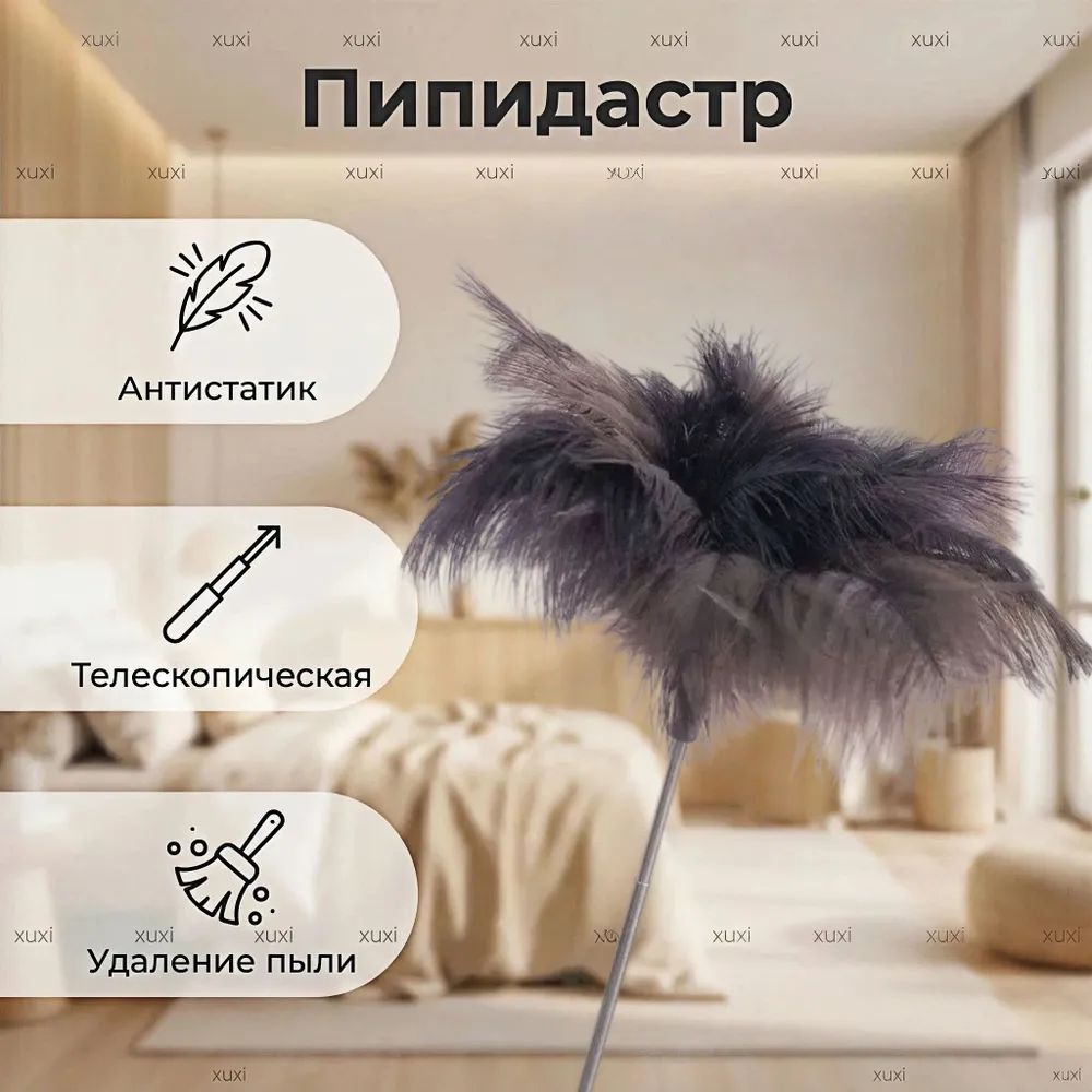 Телескопическая щётка для пыли из натуральных страусиных перьев