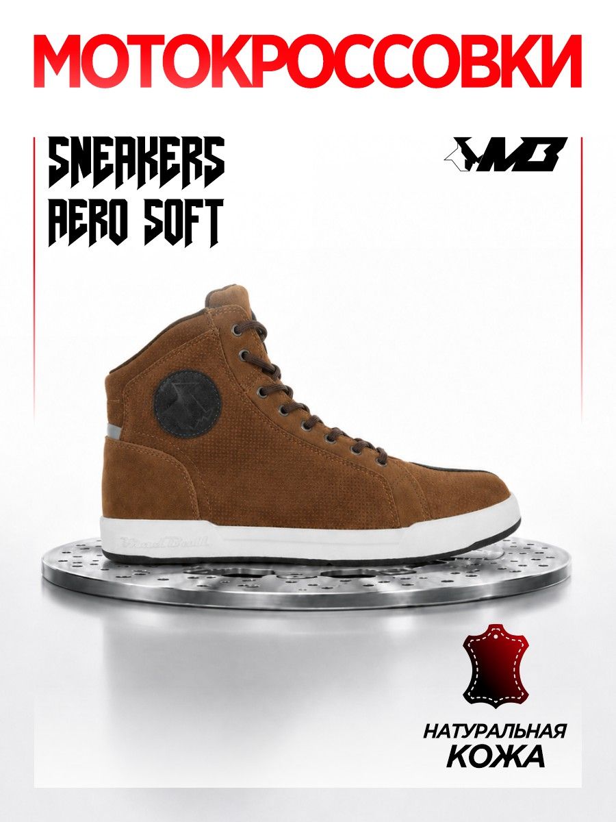 Кеды мотоциклетные кожаные AERO Soft Brown MadBull - 41