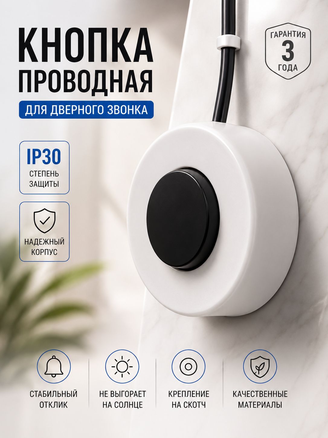 Кнопка проводная для дверного звонка/ Кнопка для звонка круглая, 1 шт.