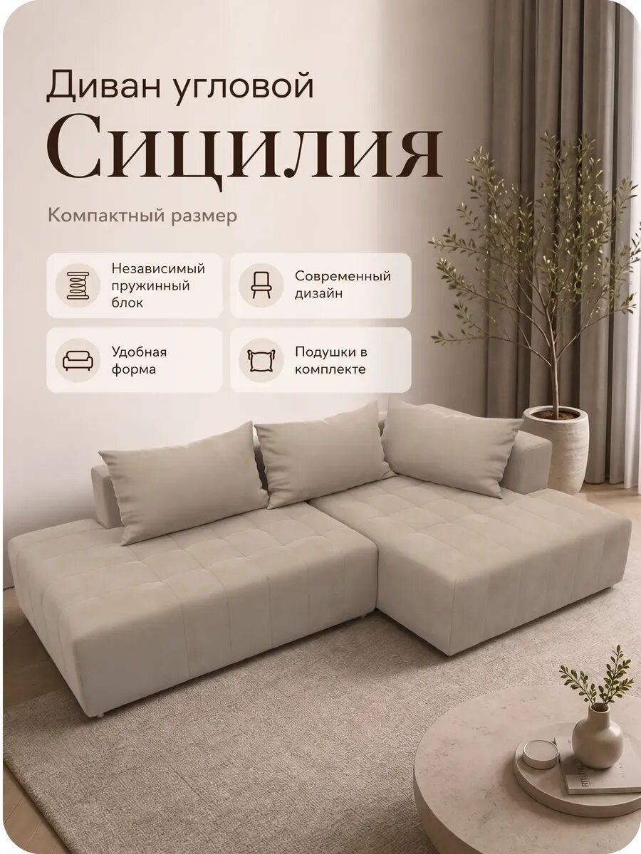 Диван угловой Сицилия
