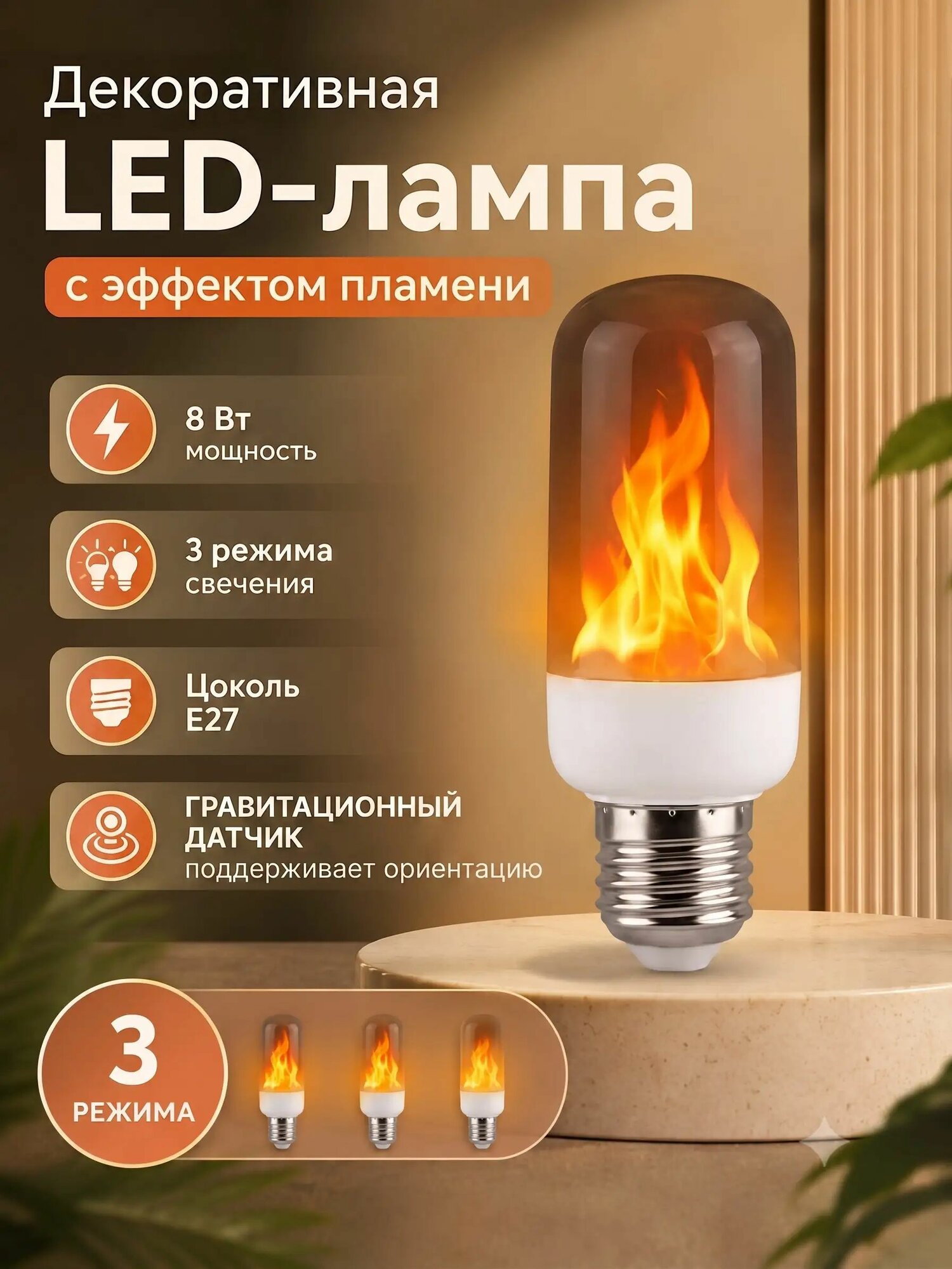 Лампочка, Цоколь: E27, 8 Вт, Светодиодная, 1 шт.
