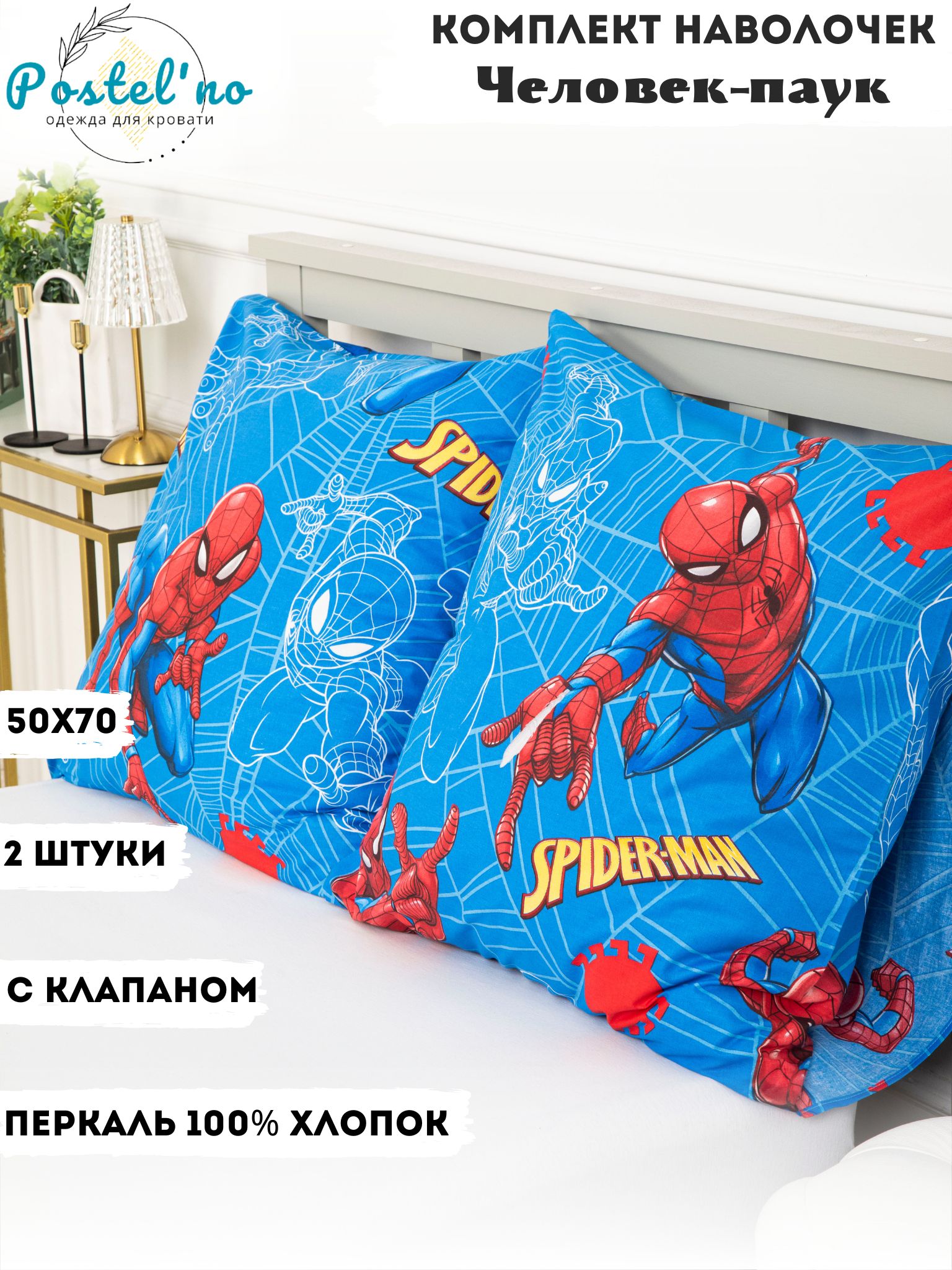Postel'no Наволочка 50x70 см 2 шт перкаль, синий мультгерои