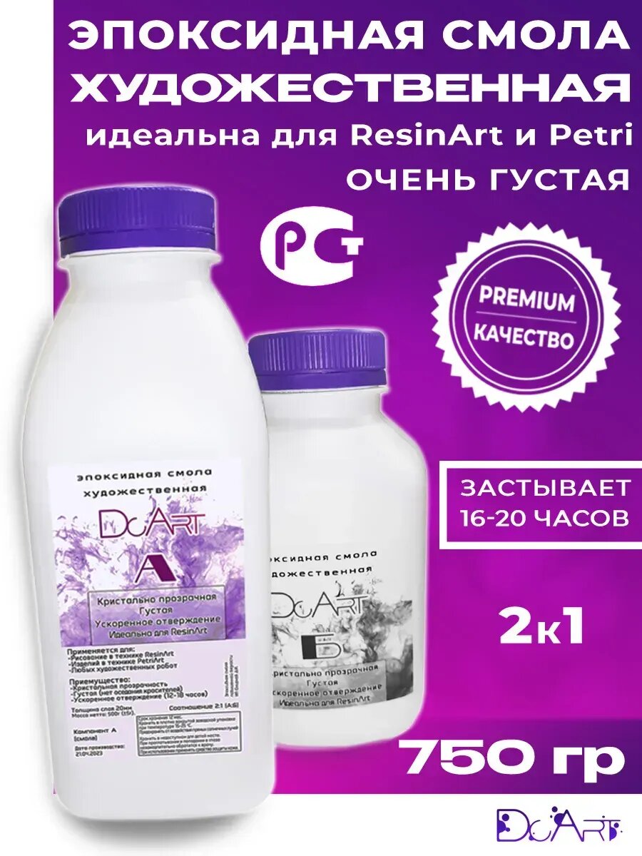 Эпоксидная смола густая 750гр