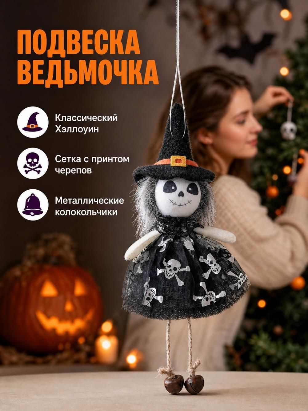 Праздничная подвесная кукла Черный кот