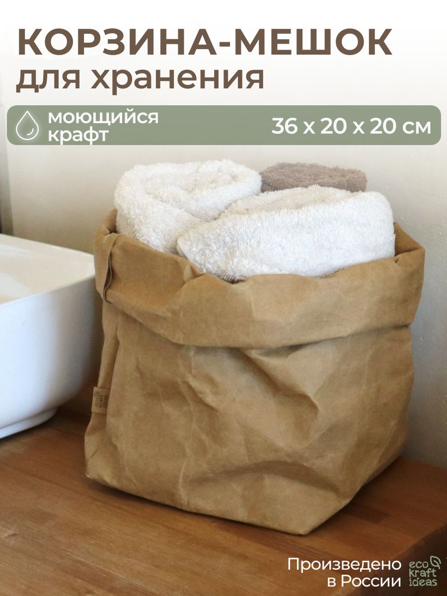 Корзина для хранения универсальная из моющегося крафта