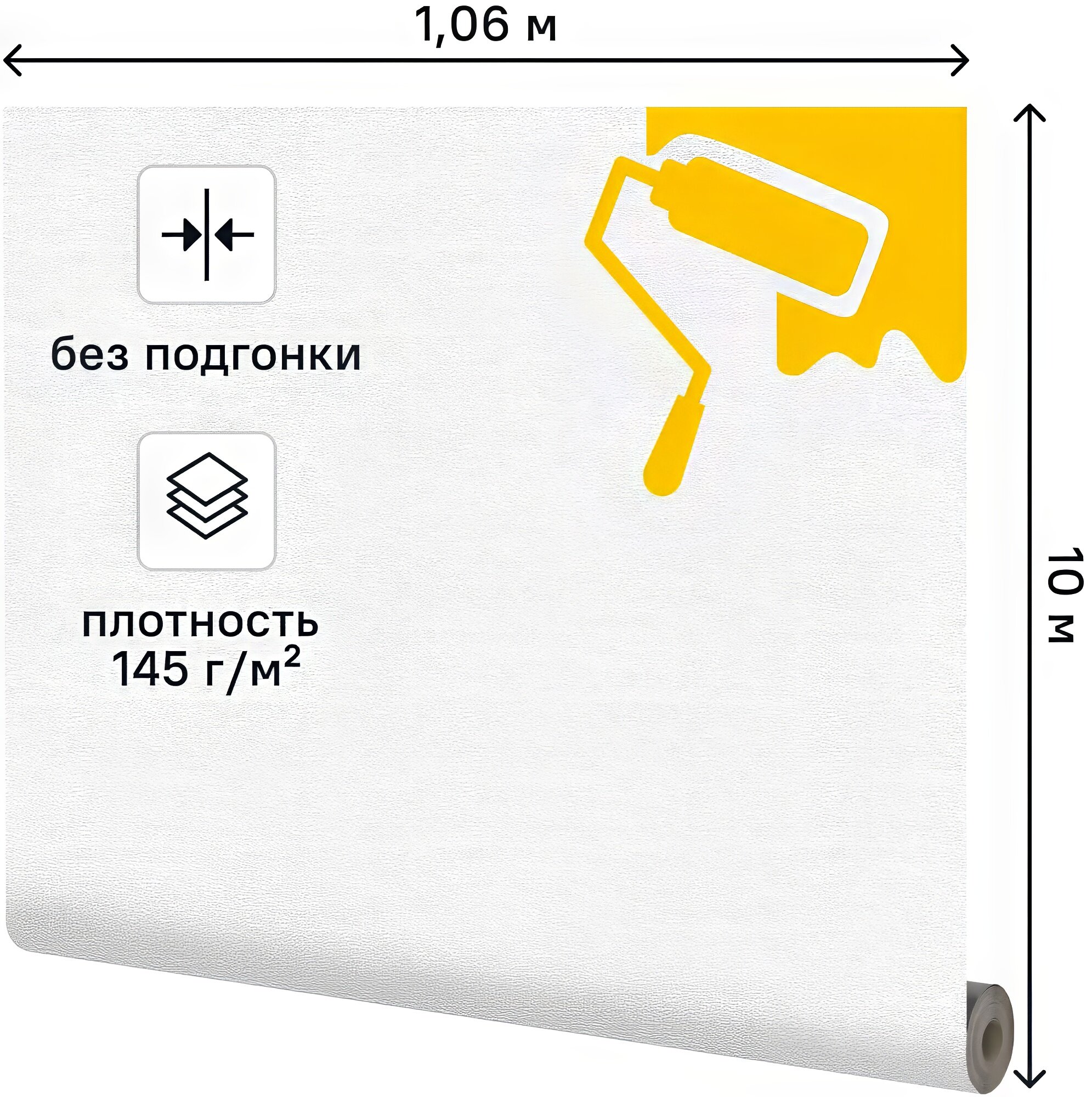 Обои под покраску флизелиновые Inspire Краска белые 145г/м2 1.06x10 м