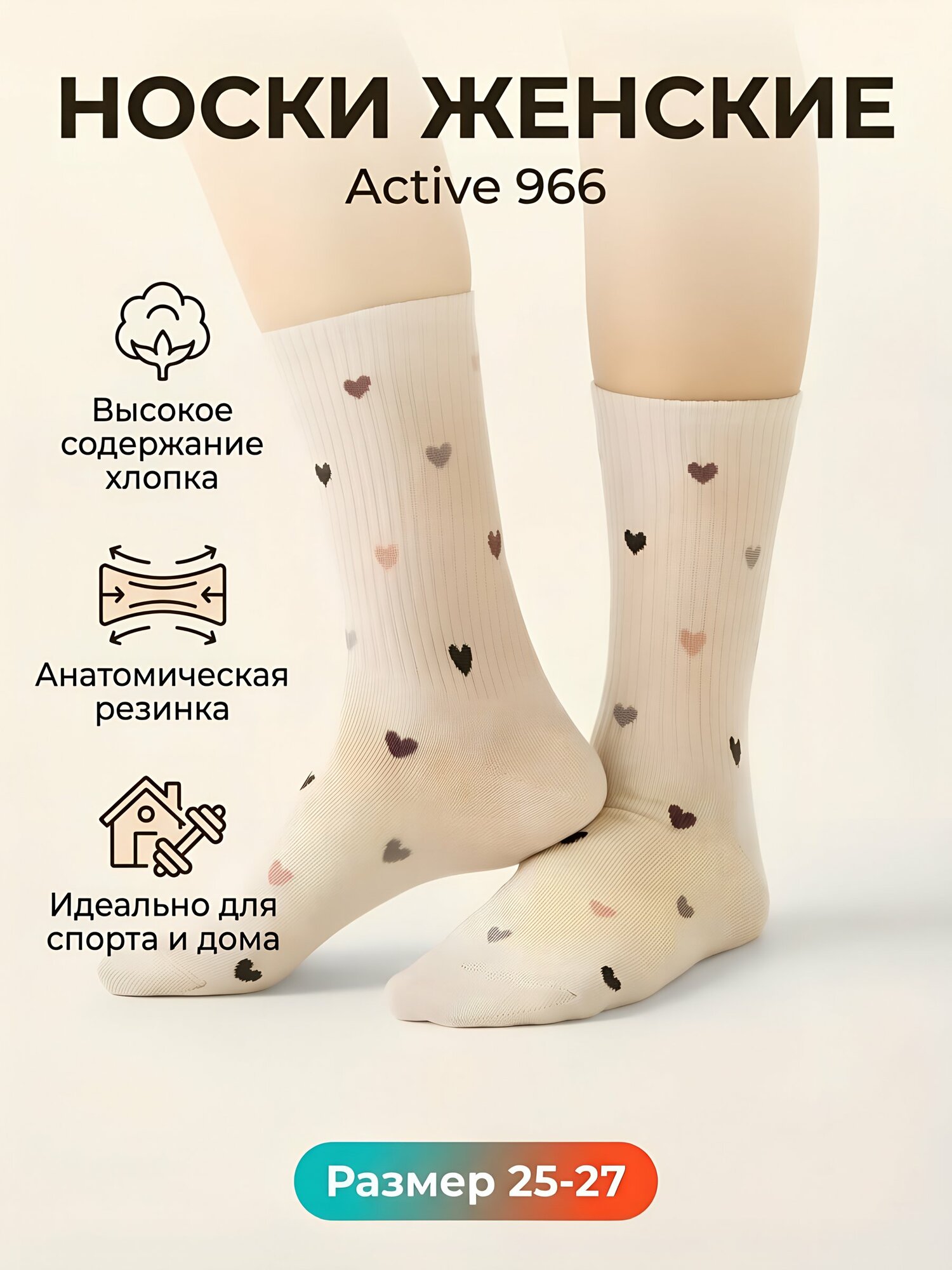 Носки спортивные Conte Active 966