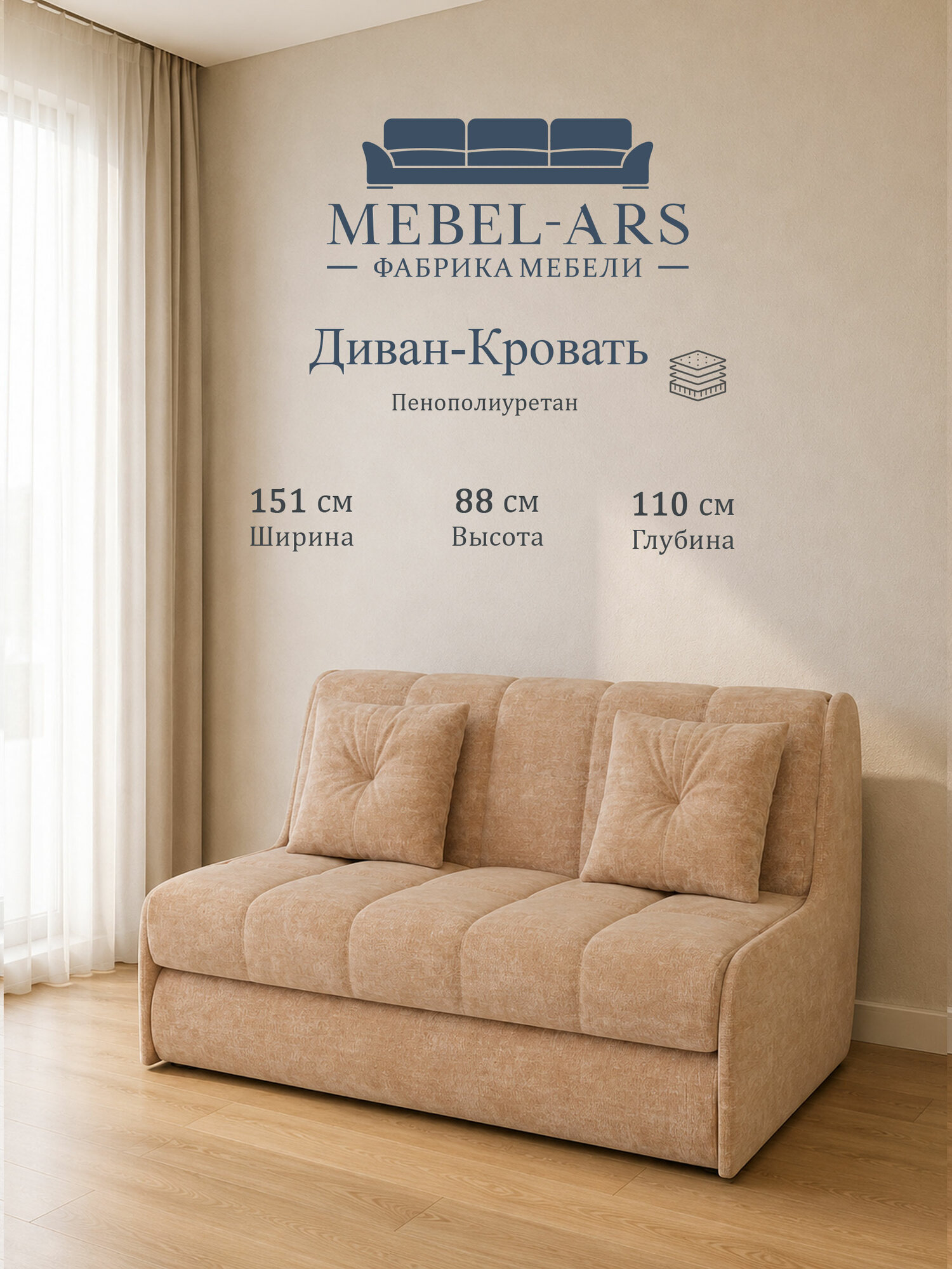 Диван-кровать Мебель-Арс Барон, аккордеон, 140×200 см, наполнитель ППУ, 149×110×88 см, микровельвет, кордрой бежевый
