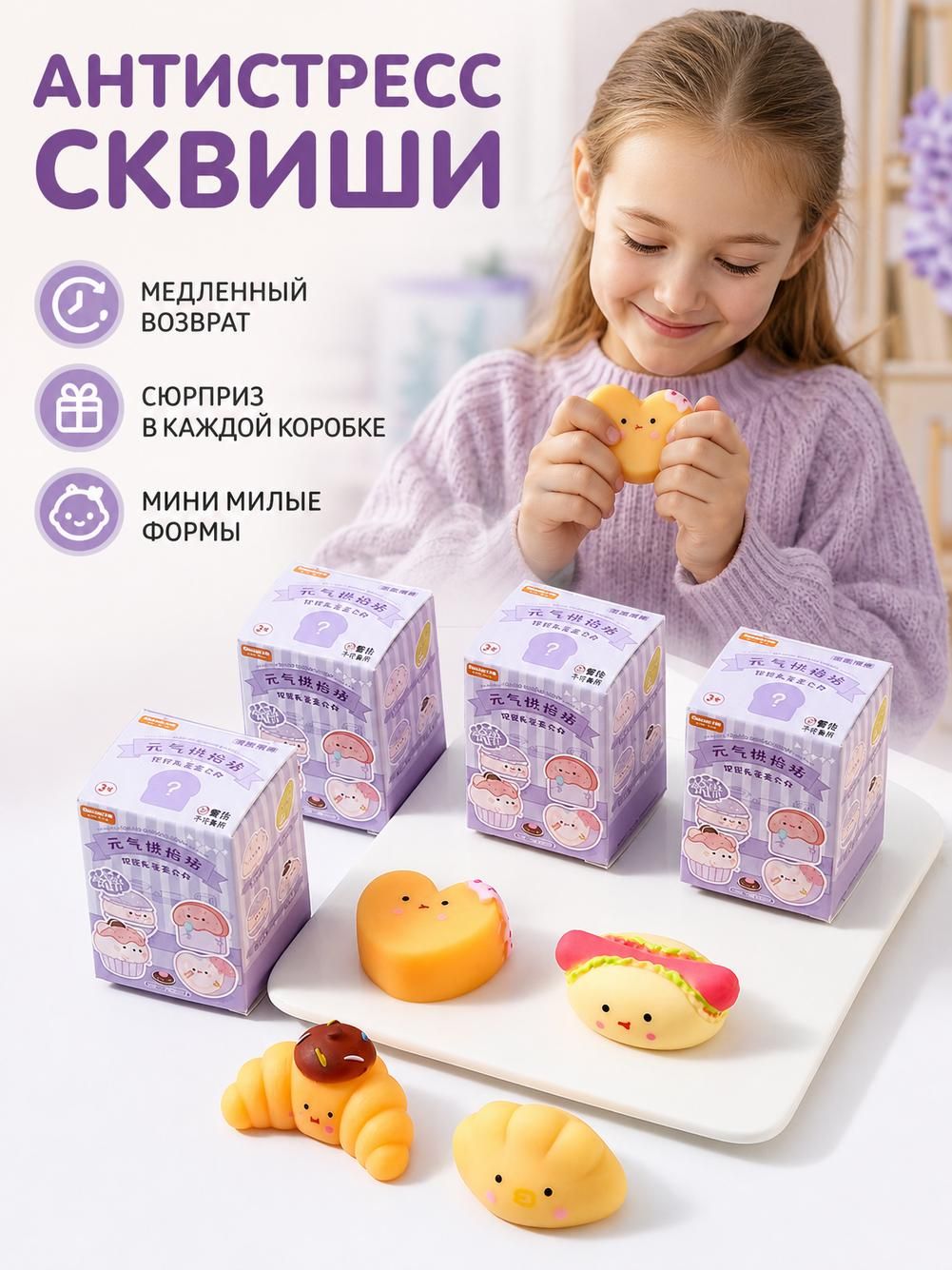 Игрушка-антистресс серия "Сладкая выпечка", 5 см, сюрприз