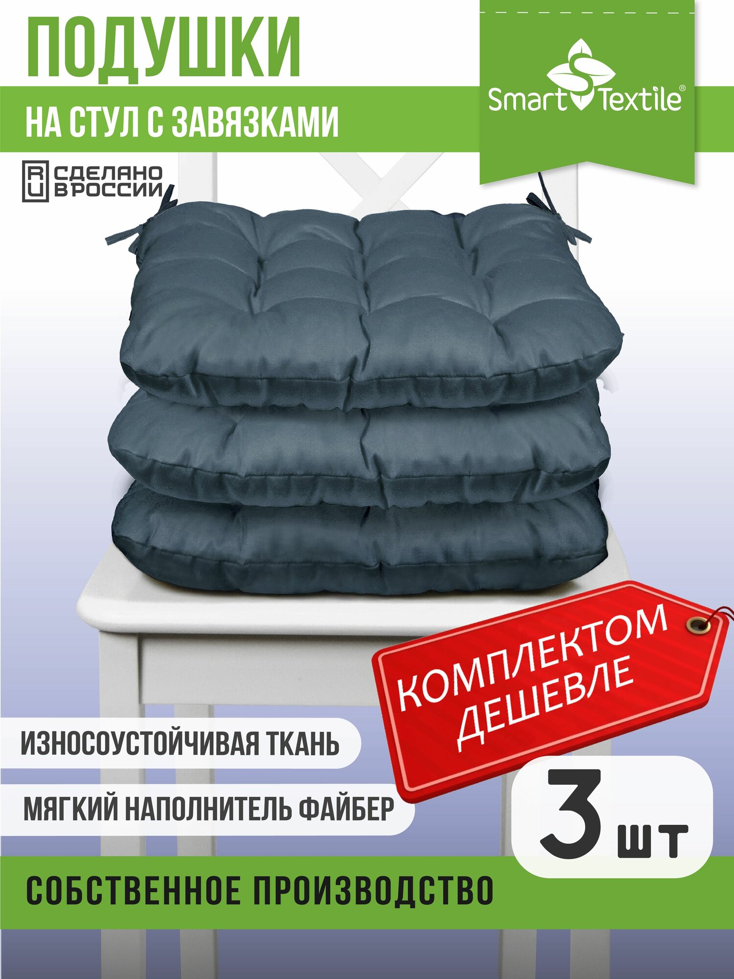 Комплект мягких подушек на стул "Квадро Лайт", р.40*40см. 3 штуки. Чехол: микрофибра. Наполнитель: файбер. Цвет: серый