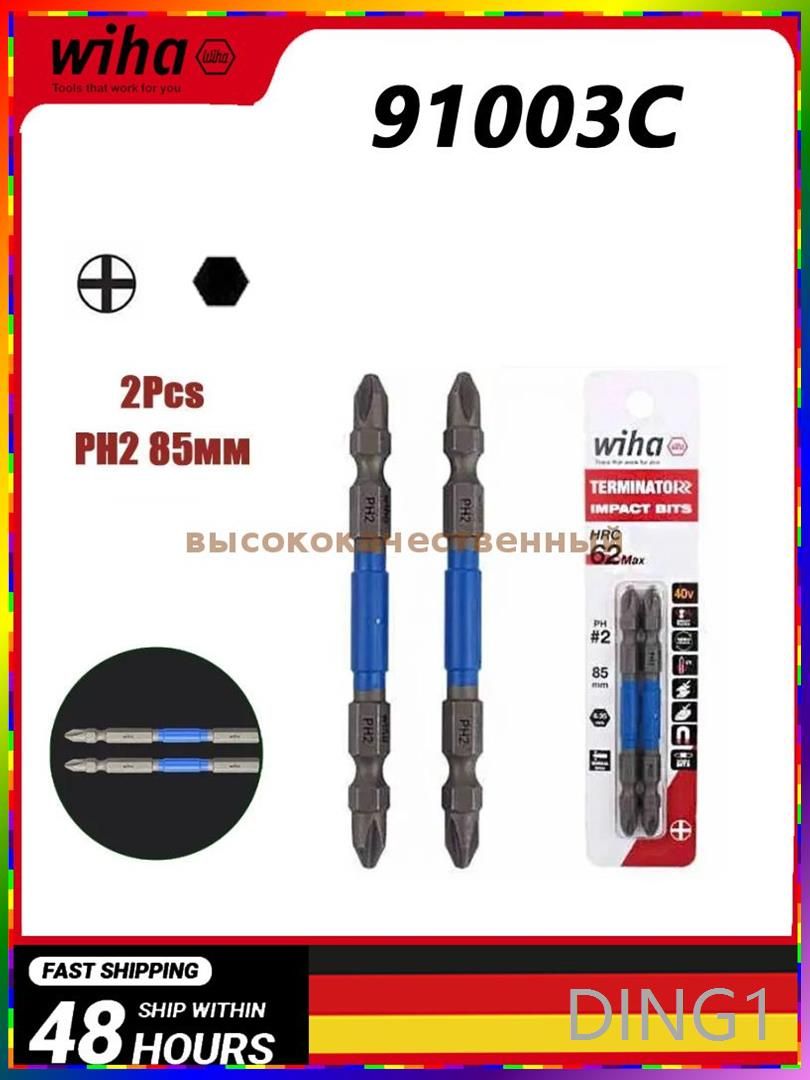 Wiha 91003c Магнитные биты для ударных отверток, набор из 2 шт, PH2 85 мм, для ударных отверток и электродрелей