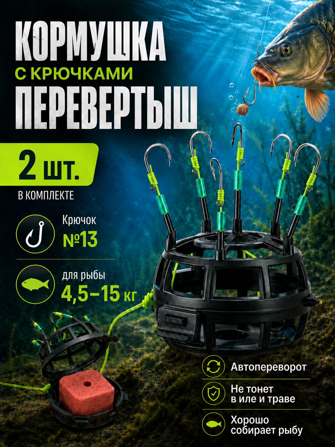 360 плавающая донная кормушка с 6 крючками #13 (2 шт) для ловли карпа, тилапии и сомов идеальный фидерный монтаж для рыболовов.