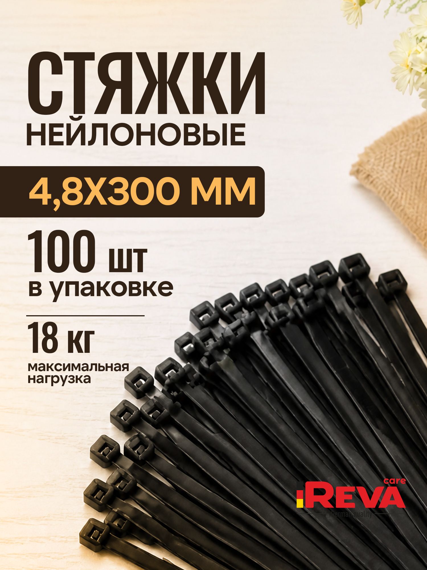 Стяжка (хомут) нейлоновая пластиковая, крепеж 4,8х300мм