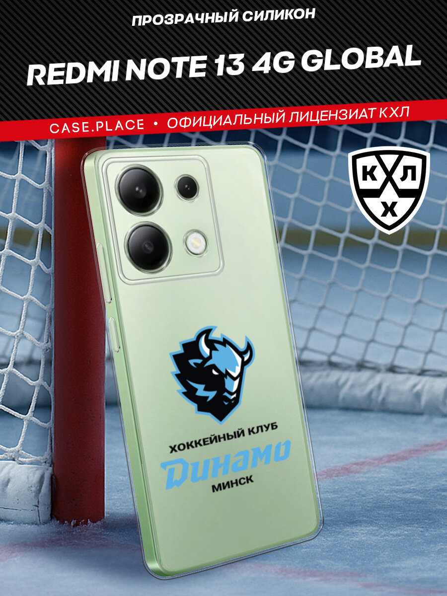 Чехол на Xiaomi Redmi Note 13 4G (Global) / Сяоми Редми Нот 13 4G с принтом КХЛ Клуб Динамо