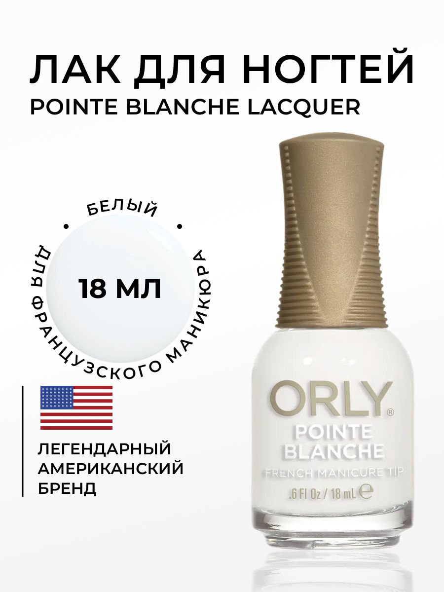 ORLY Лак для ногтей для французского маникюра Pointe Blanche , 18мл