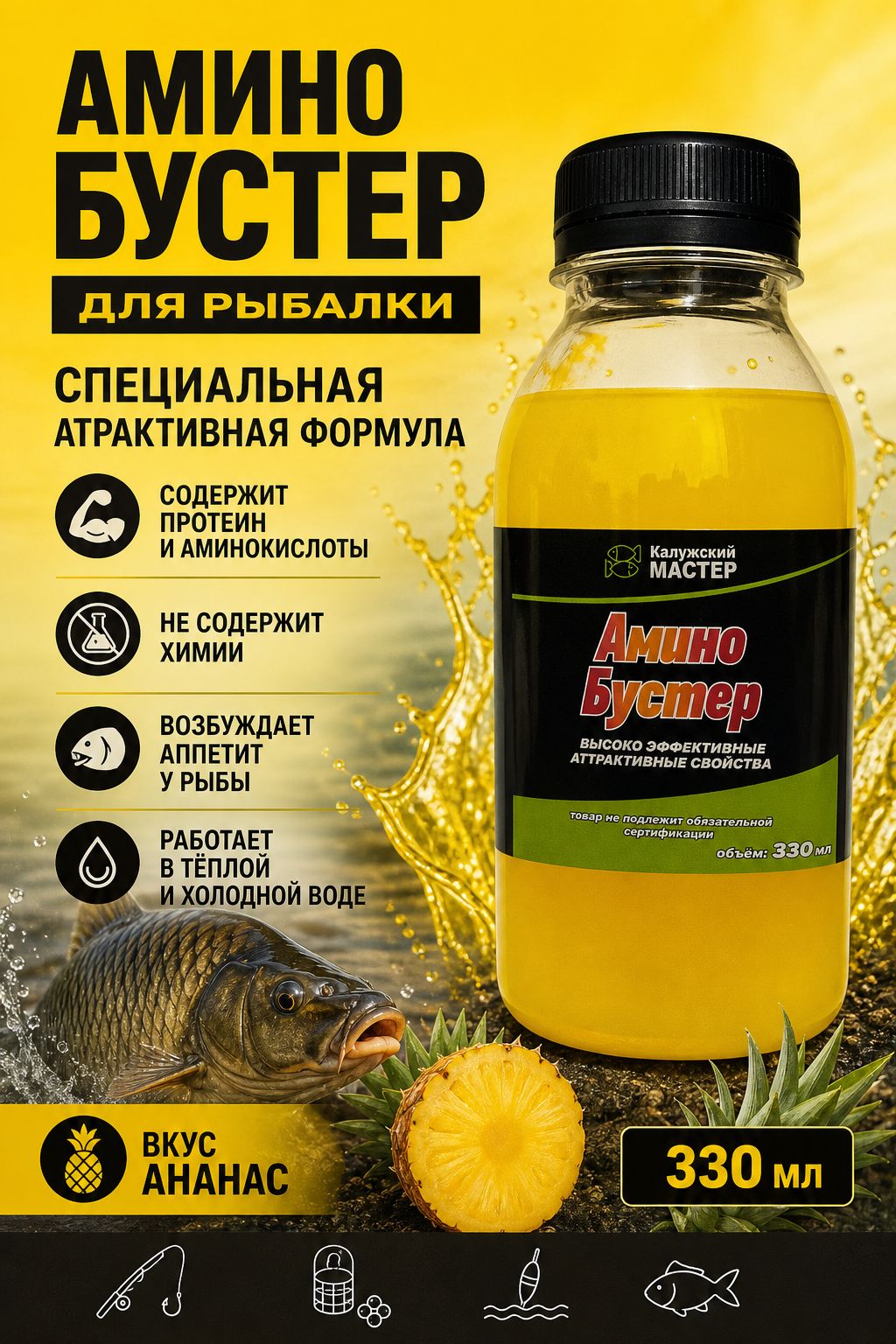 Амино бустер (арома для рыбалки) ананас