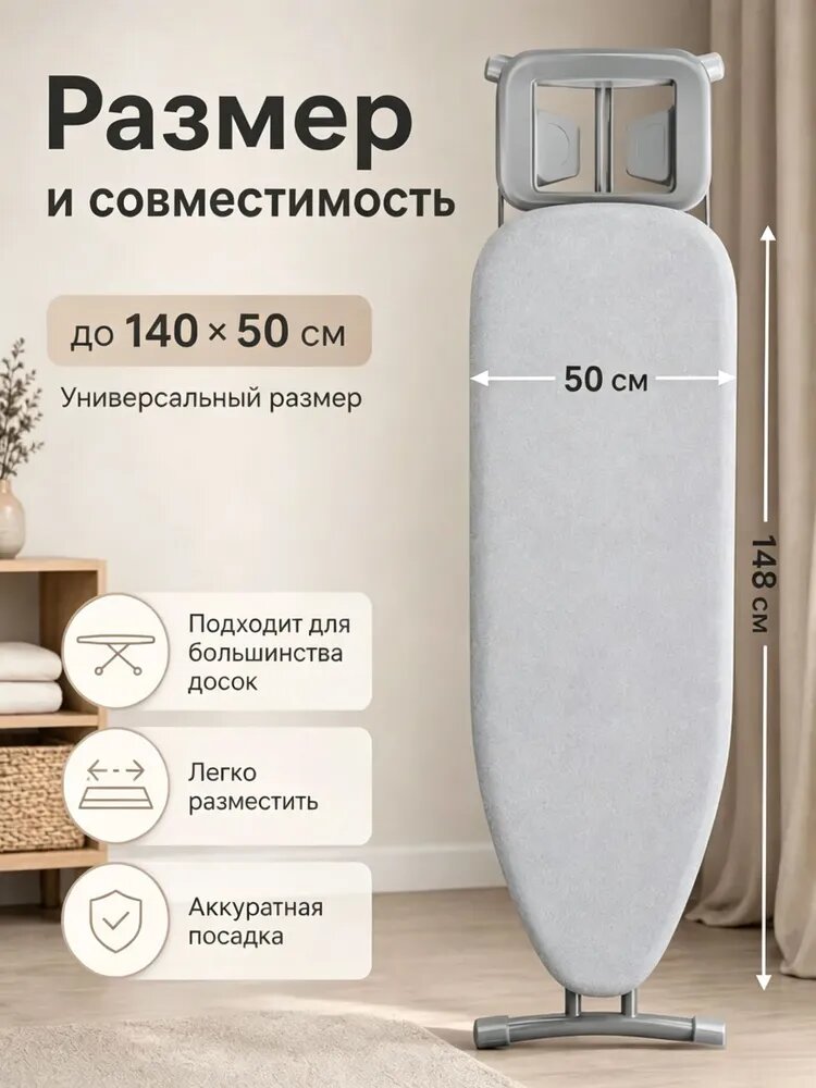 Чехол для гладильной доски 140х50 см на липучке, 1 шт