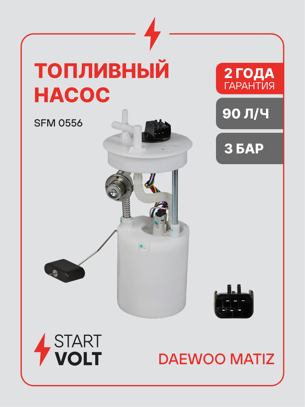 Насос топливный Daewoo Matiz пластиковый бак STARTVOLT SFM 0556