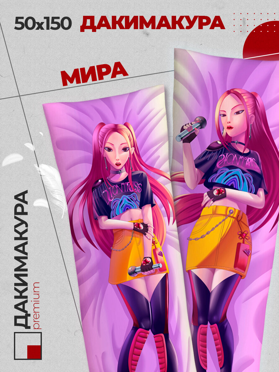 Подушка Дакимакура аниме - Кей-поп Охотницы на демонов (KPop Demon Hunters) Мира