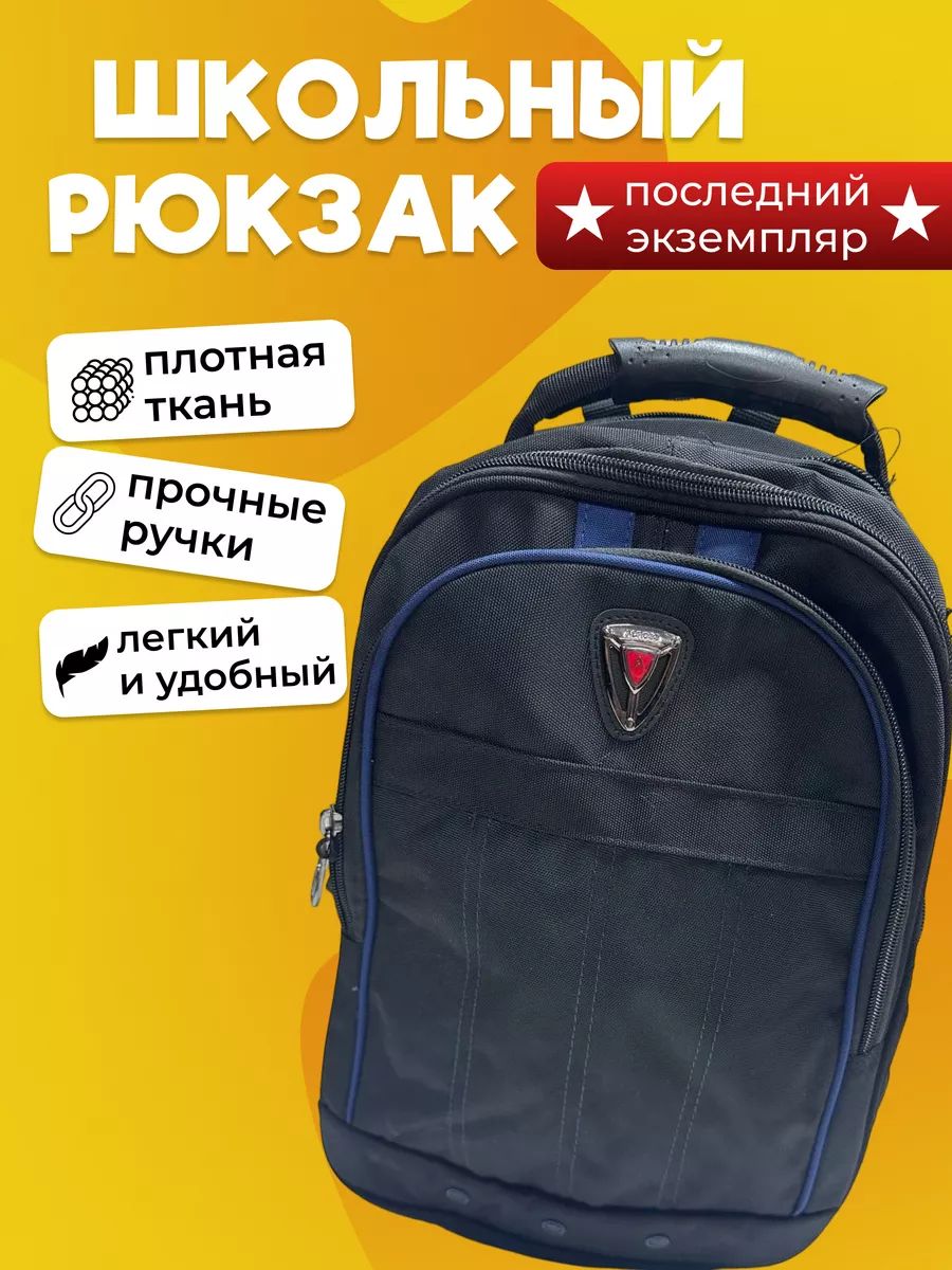 Школьный рюкзак портфель ранец повседневный