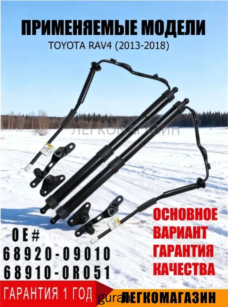 Электропривод багажника Toyota RAV4 XA40 2013-2018, комплект амортизаторов багажника L+R, OEM 68920-09010 68910-0R051