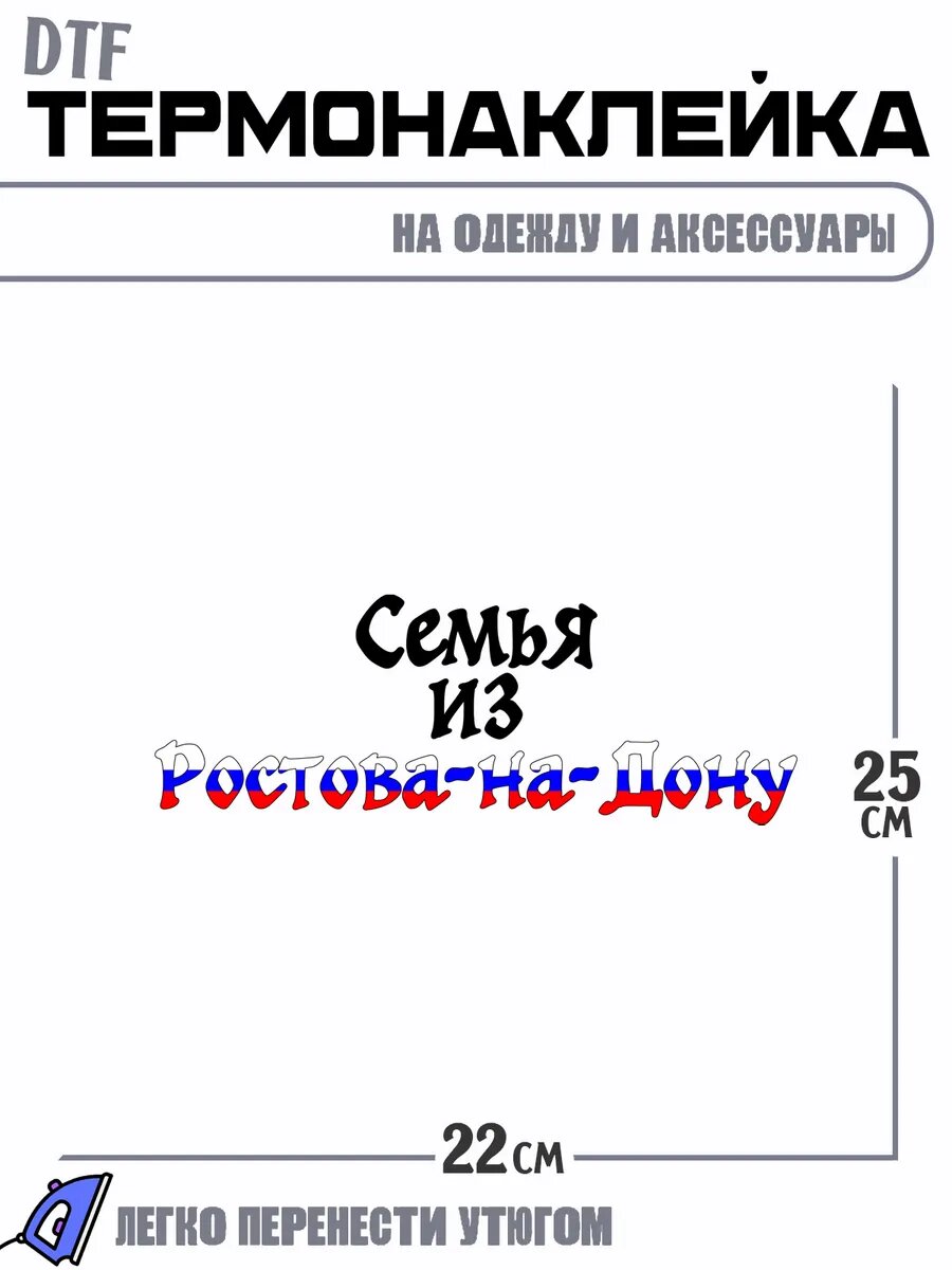 Термонаклейка Россия