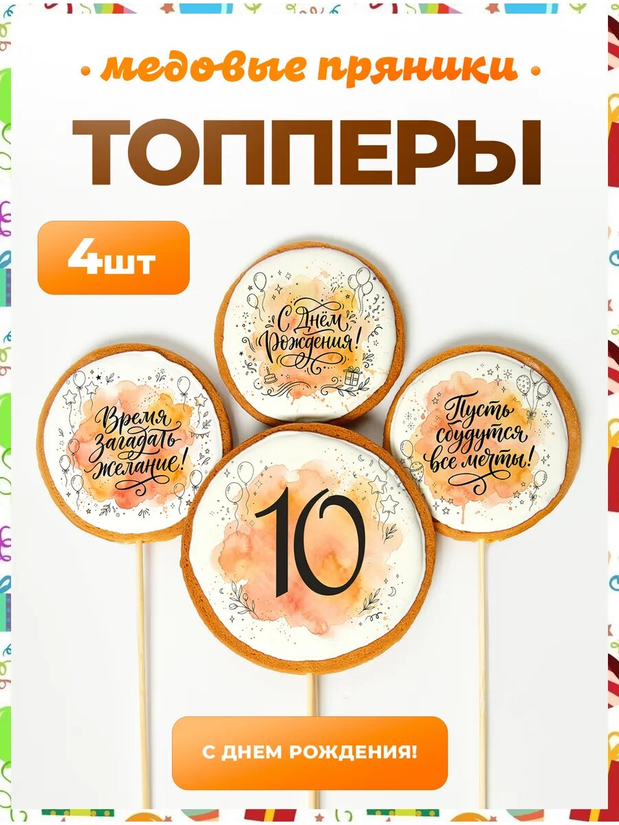 Топпер на торт. Цифра 10. 4 шт