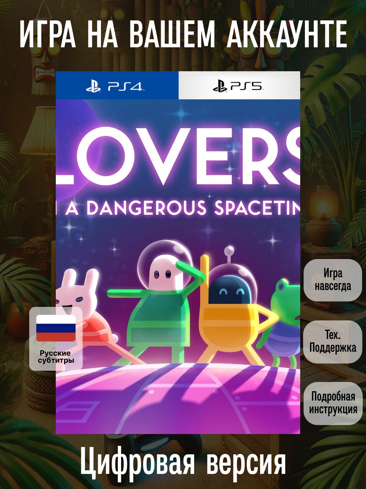 Lovers in a Dangerous Spacetime | PS4 | Боевики | Цифровая версия