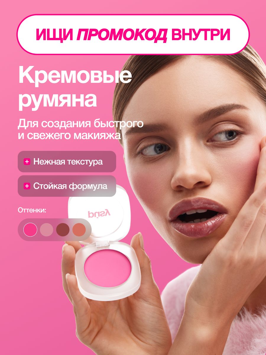 Кремовые румяна PUSY Pusyboy для лица и контуринга, стойкие