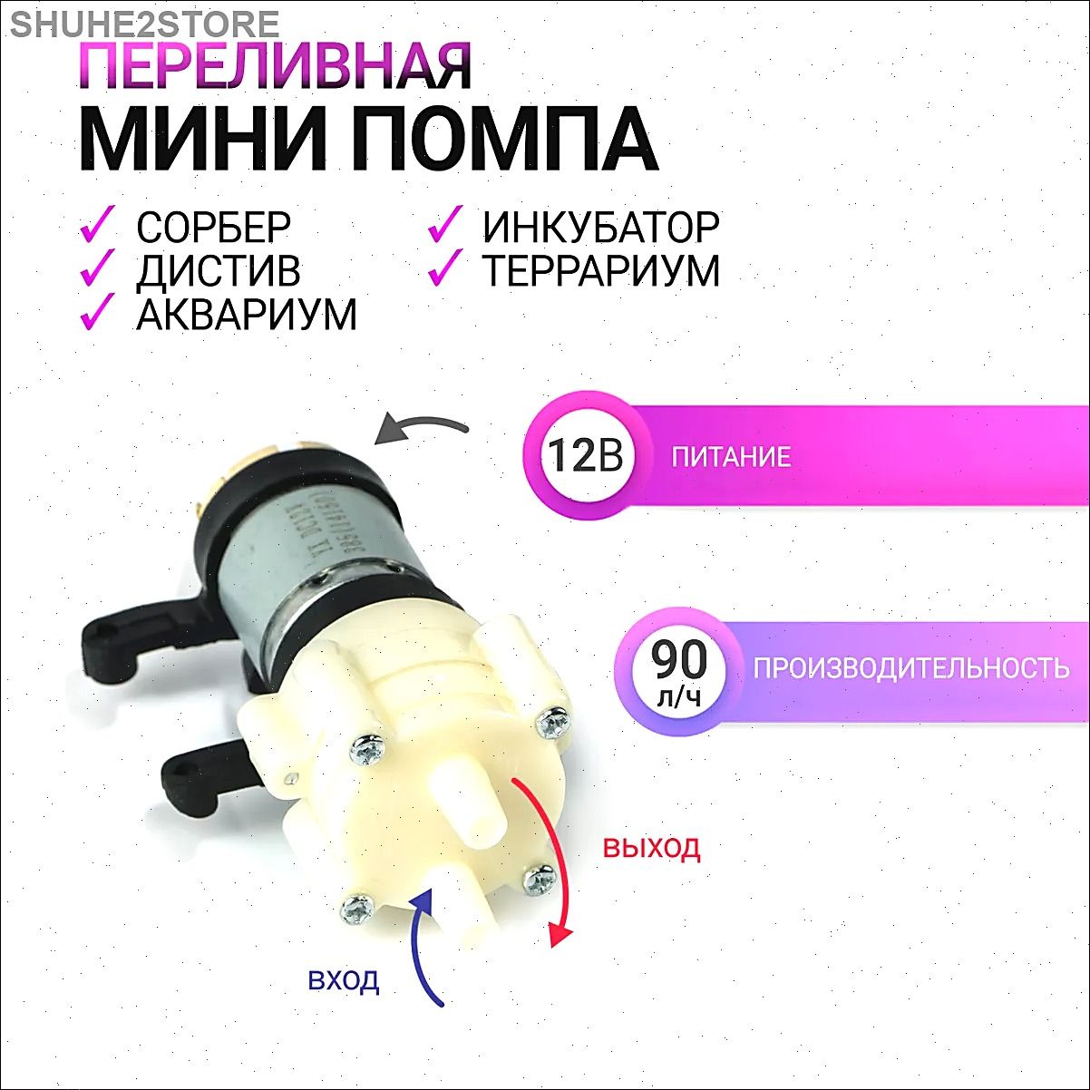 Насос мини помпа для дистилятора
