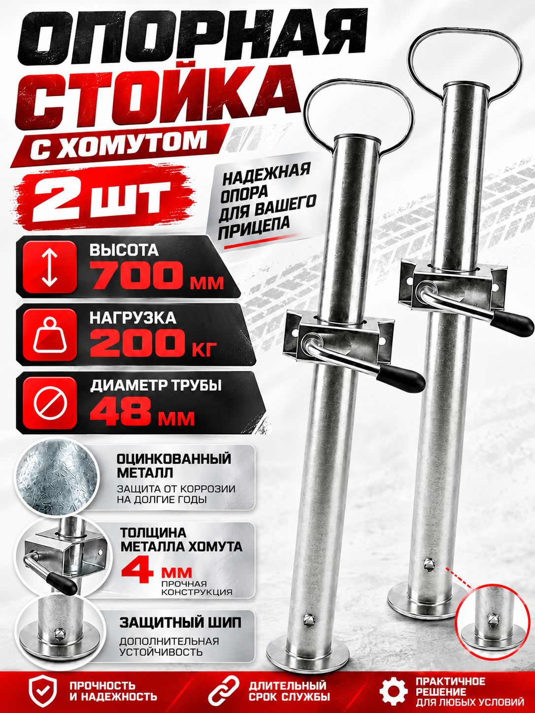 Опорная стойка опора для легкового прицепа 2 шт