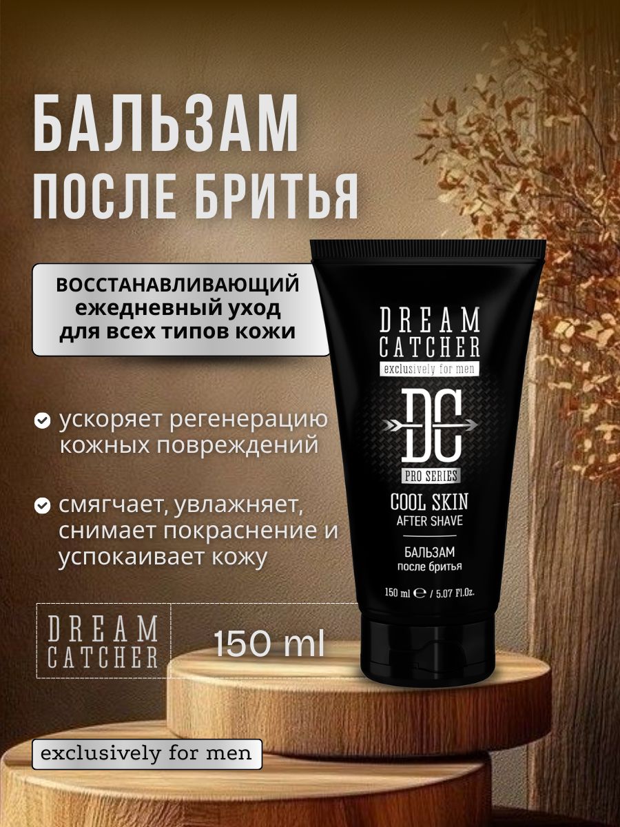 Бальзам после бритья Dream catcher COOL SKIN AFTER SHAVE 150 мл