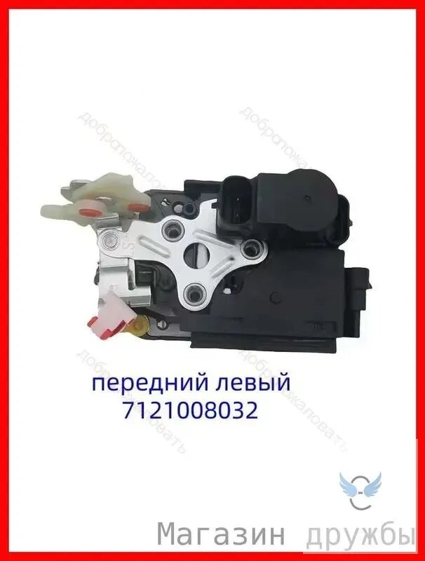 7121008032 Передний левый дверной замок в сборе (левая сторона), подходит для SsangYong Rexton 1, 2, Rexton W (2001-2019 гг.)