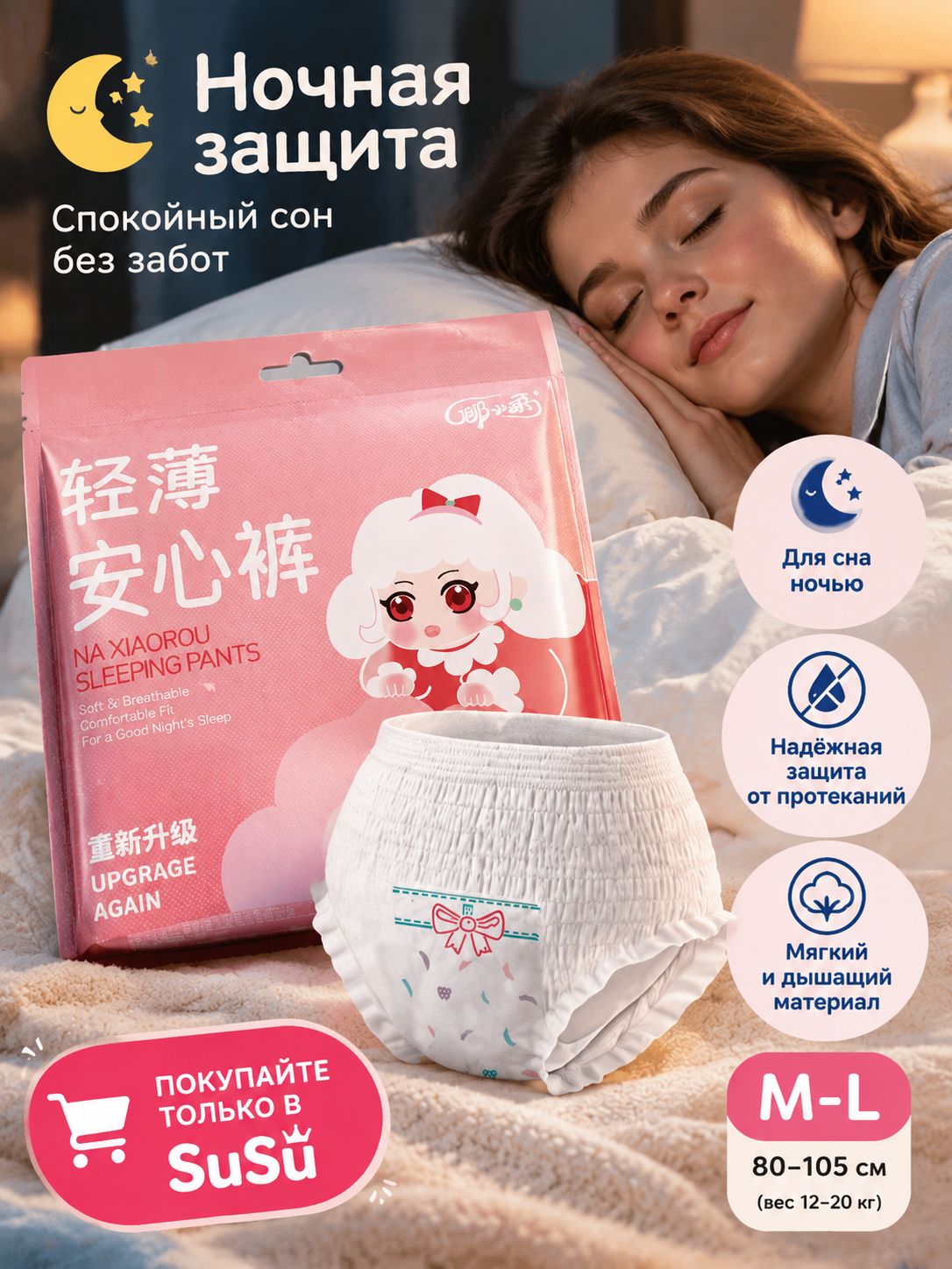 Ночные впитывающие трусы для сна XL 60 90 кг, 3 шт, защита от протеканий