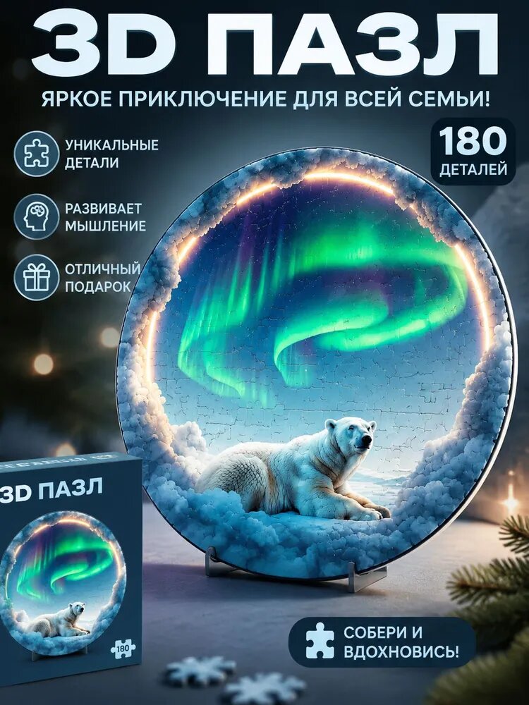 Деревянные пазлы для взрослых "Мишка на севере"