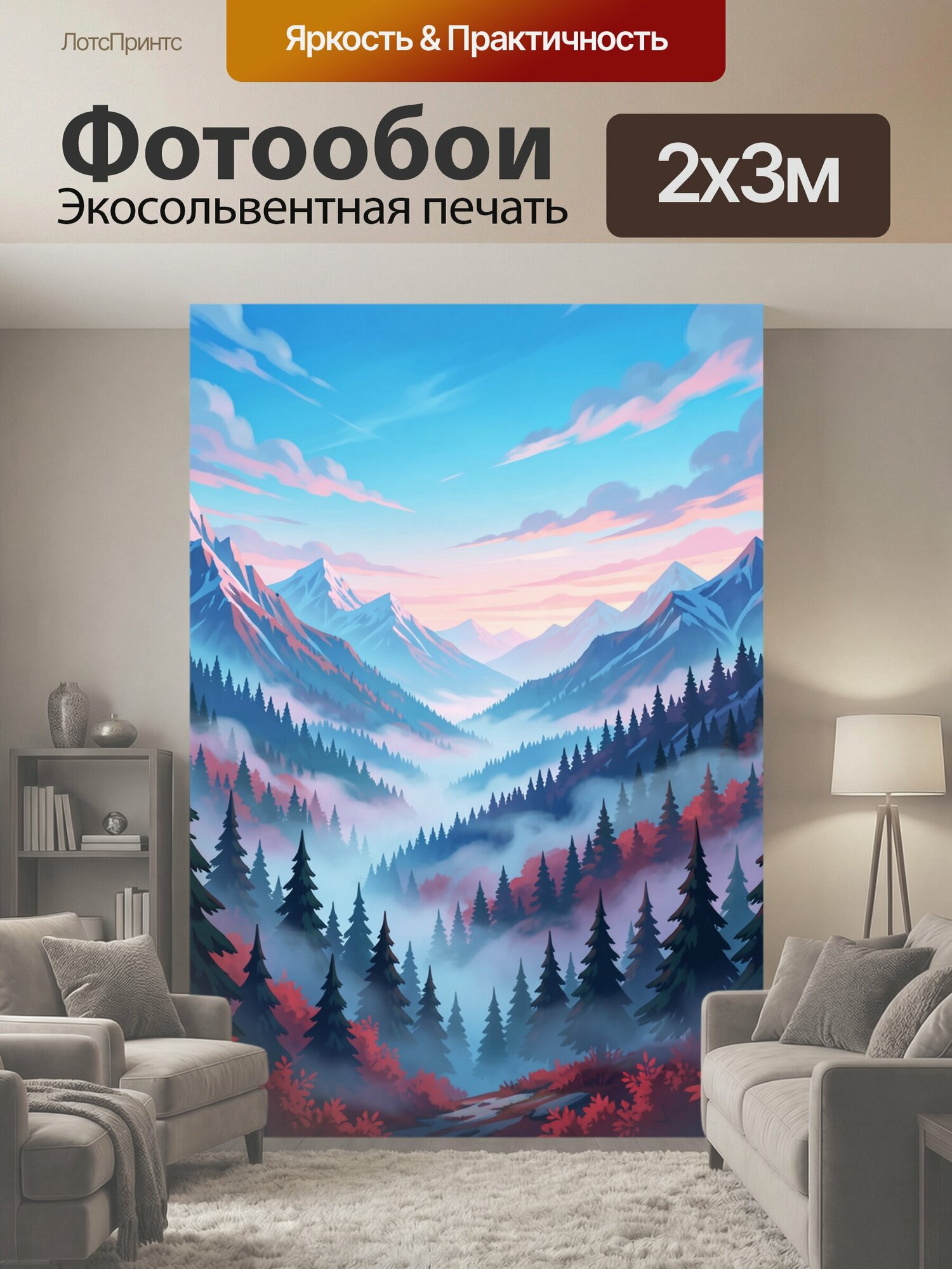 Фотообои "Горный пейзаж с хвойным лесом. Заснеженные вершины, туманные долины и высокие ели в неоново-синих, бирюзовых и розовых оттенках." 200x300 см. экосольвентная печать
