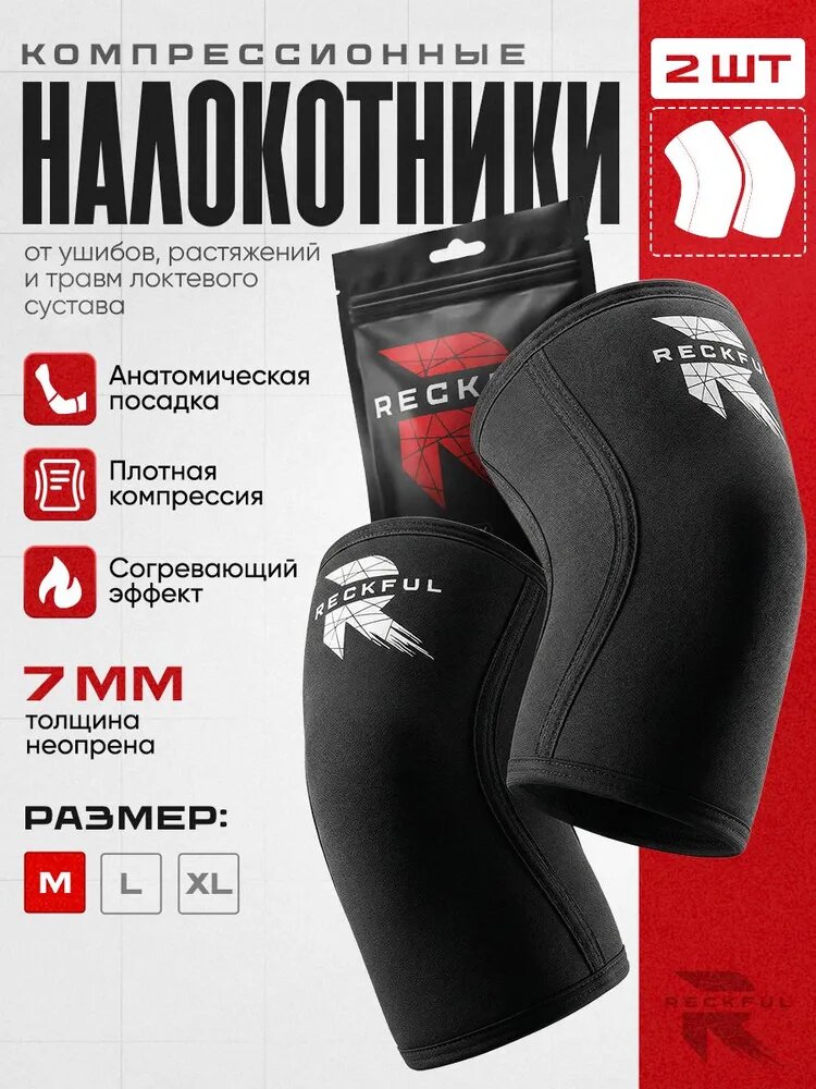 Налокотники спортивные для пауэрлифтинга и тяжелой атлетики, 7мм, М