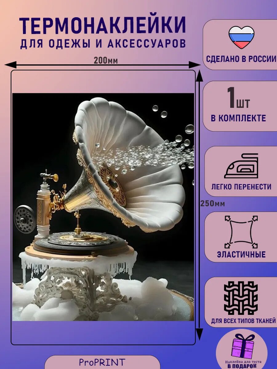 Термонаклейка для одежды
