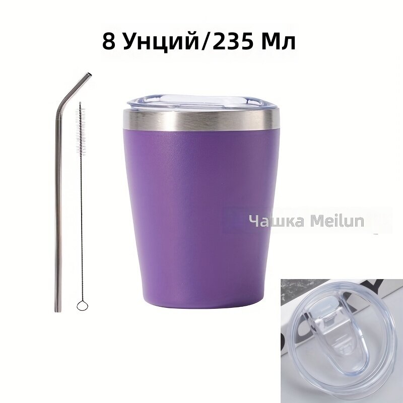 Вакуумная мини-кружка для кофе, 235 мл, из нержавеющей стали 304, с трубочкой, фиолетовая
