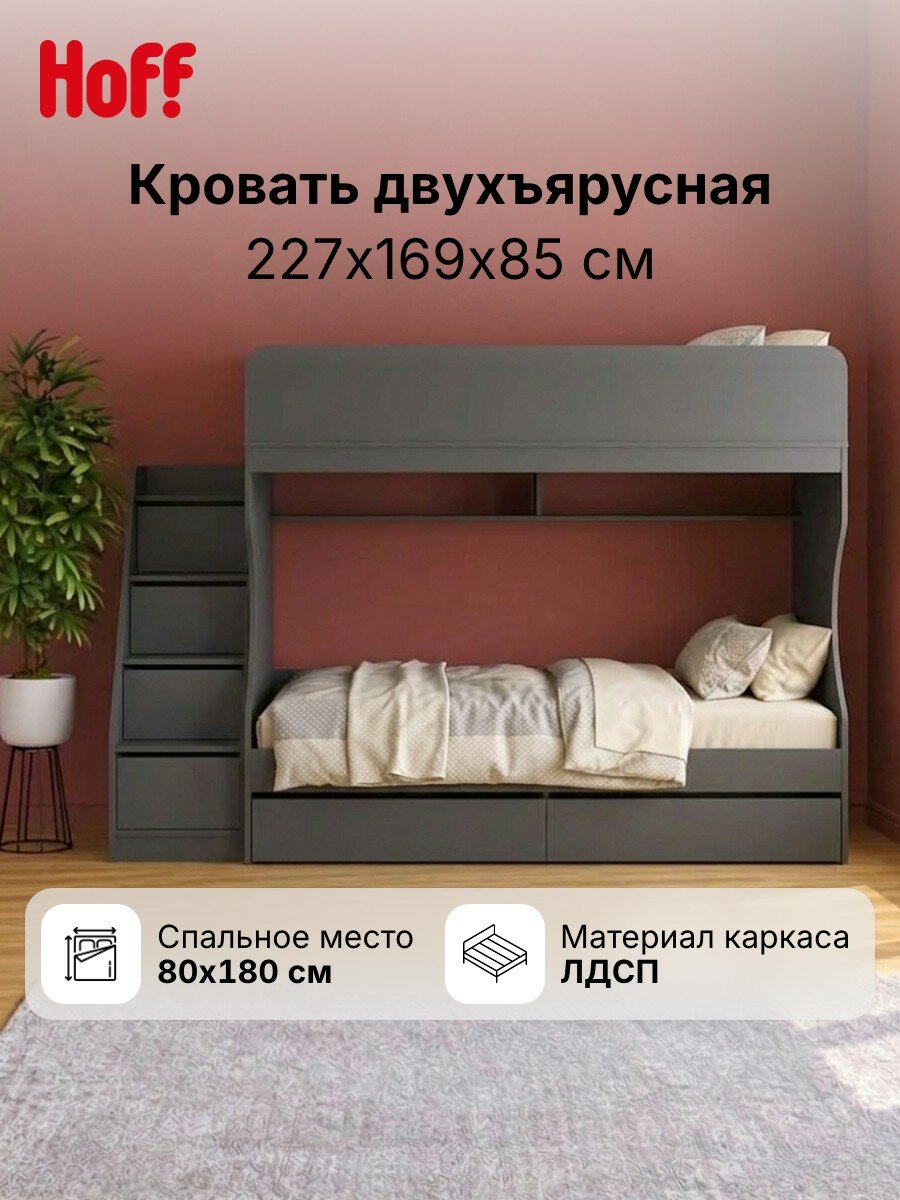 Кровать двухъярусная Акварель, 80х180 см, ЛДСП, основание, ящики для белья, защитный бортик, лестница, цвет антрацит
