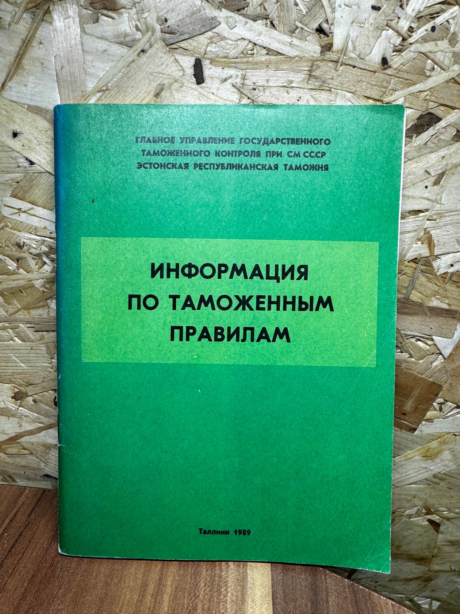 Информация по таможенным правилам