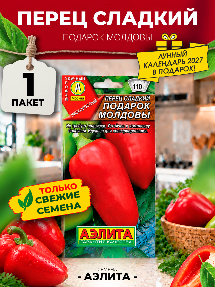 Перец сладкий Подарок Молдовы, 15шт, Б/П (Аэлита) new27 1 шт.