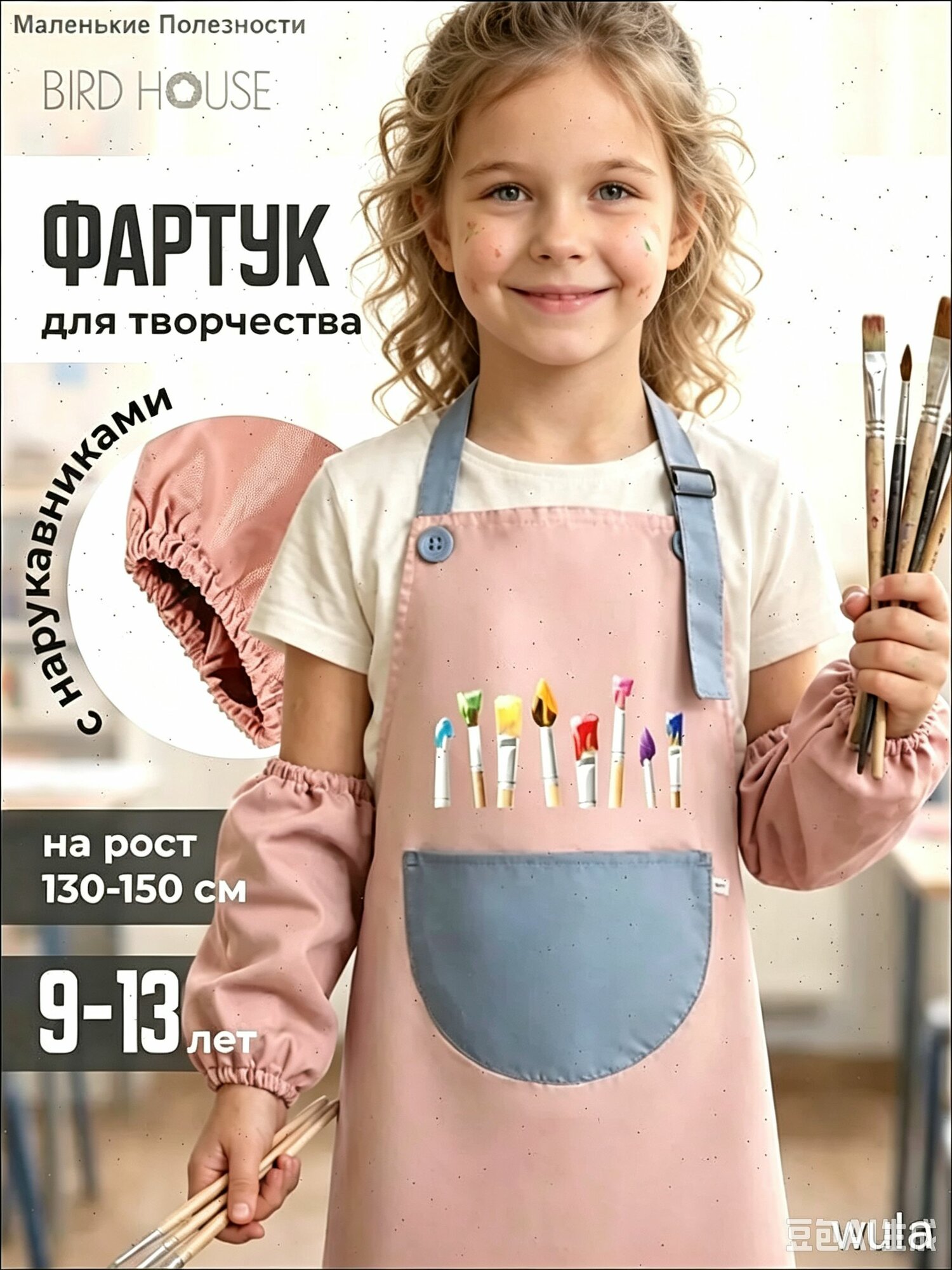 Детский фартук с нарукавниками комплект из 2 предметов