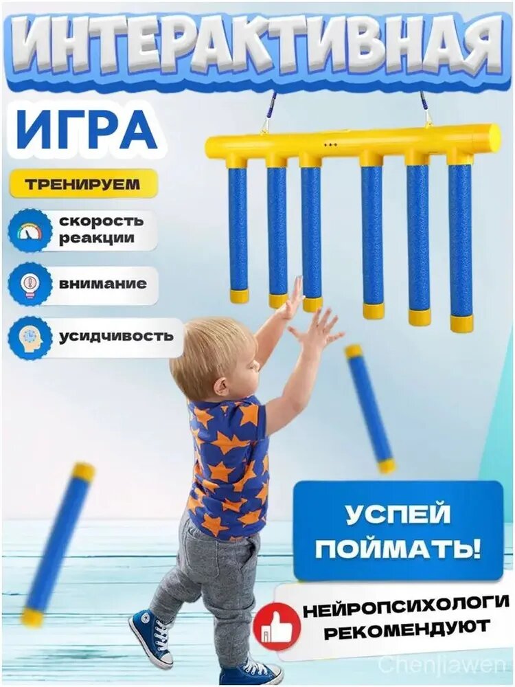 Эксклюзивный электронный тренажер Поймай палку для развития реакции, ловкости и внимания, рассчитанный на совместное времяпрепровождение родителей с ребенком